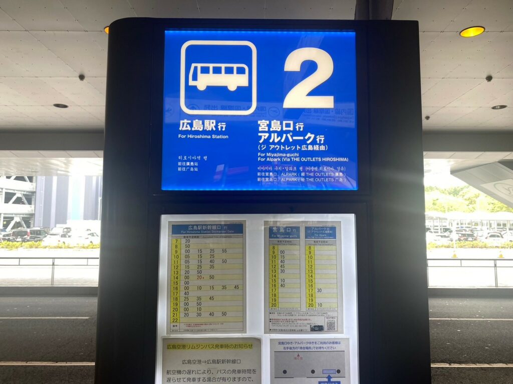 【其實很方便】從廣島機場乘搭直行巴士前往宮島觀光 - Busrepo